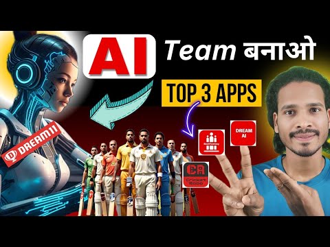 AI से बनाओ परफेक्ट Fantasy Cricket Team || Top3 Team Generator AI Apps 2025 || जीतो हर मैच में