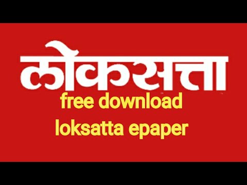 Loksatta newspaper: free download app