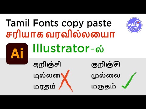 Tamil Fonts Copy Paste Problem in Illustrator | Tamil fonts typing problems