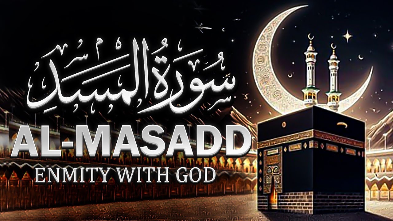 سورة المسد Surat Al Masad Surah Al Masad Beautiful Recitation Quran ...