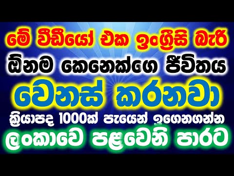 1000 Most Common English Verbs With Sinhala Meanings | Verbs in English Grammar in Sinhala