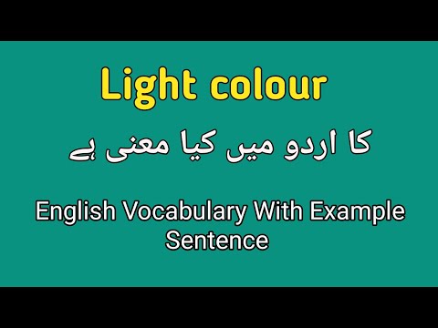Light colour meaning in Urdu | light colour meaning in English to Urdu with example sentence