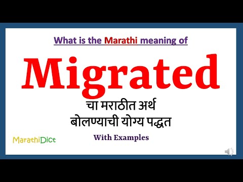 Migrated Meaning in Marathi | Migrated म्हणजे काय | Migrated in Marathi Dictionary |