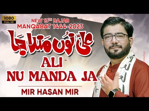 Ali Nu Manda Ja | Mir Hasan Mir