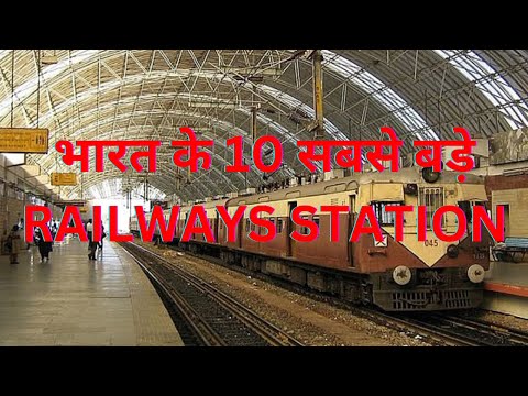Top 10 largest Railway stations in India | भारत के 10 सबसे बड़े रेलवे स्टेशन |whatakahani