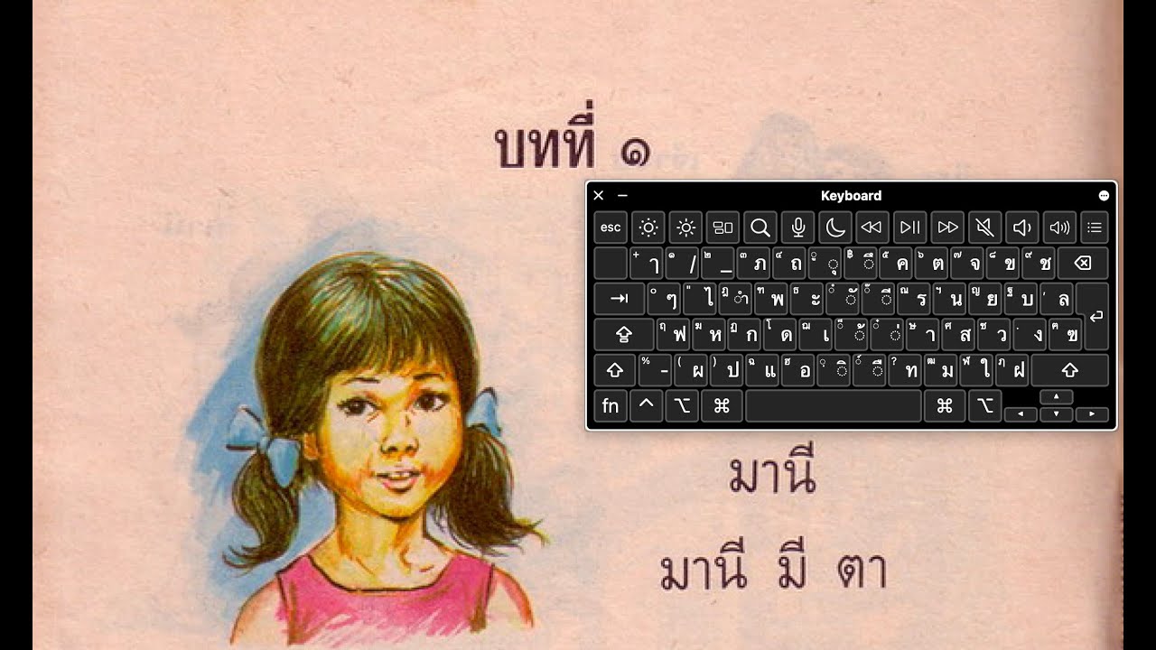 Thai typing practice 01