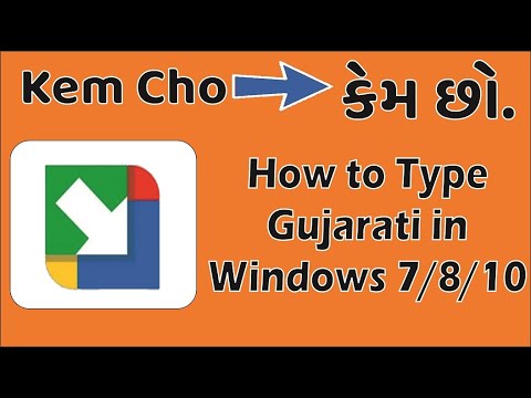 How to Install Gujarati Typing Software in My Computer and Laptop