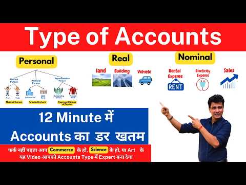 जानिए Journal Entries में कैसे पता चलेगा कि Account Personal है, Real है या Nominal है | Accounting