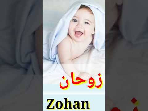 Zohan Name Meaning in Urdu - زوهان