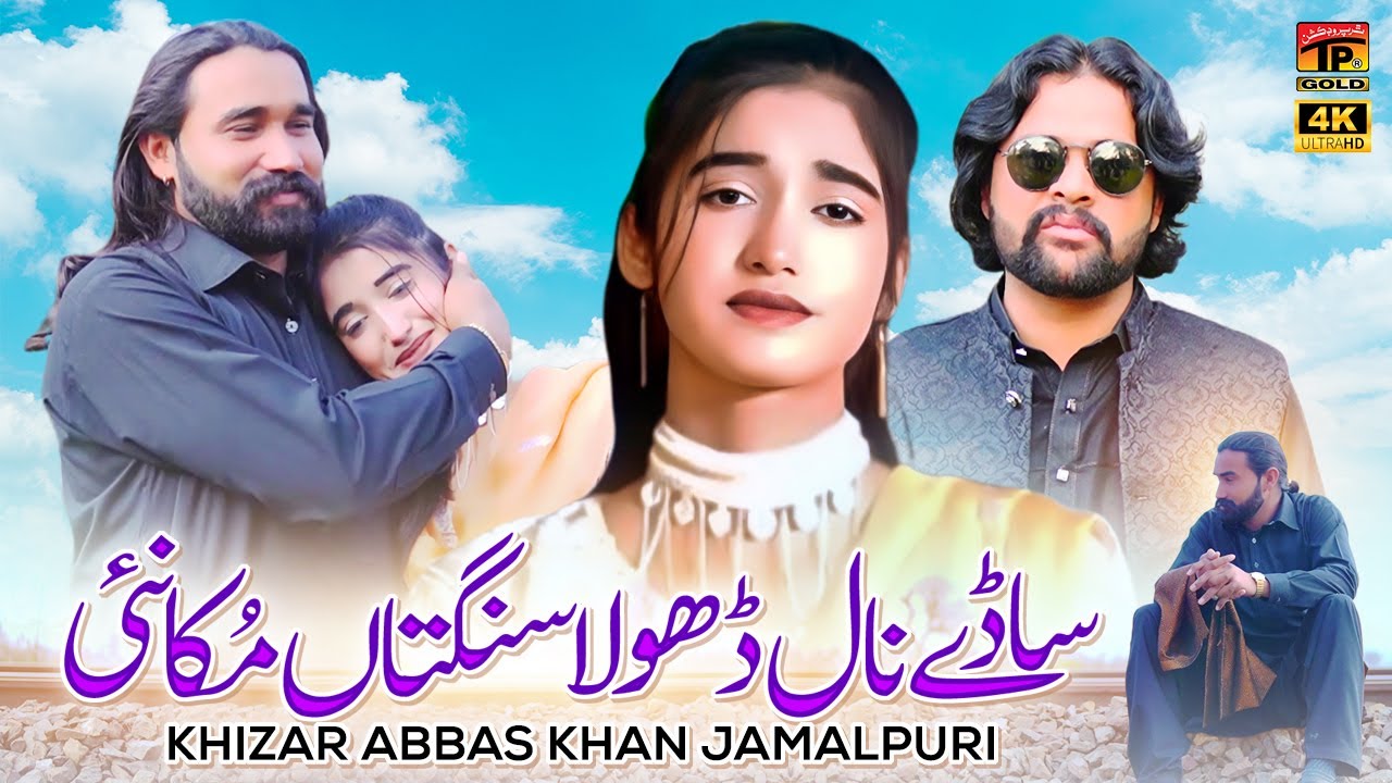 Saday Naal Dhola Sangtaan Mukka Nai by Khizar Abbas from Pakistan | Popnable