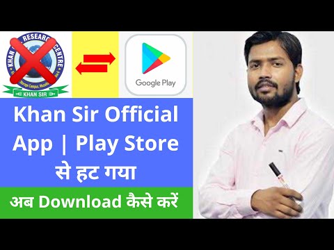 Khan Sir Official App Play Store Se Hat Gya | Khan Sir Official App Download Kaise Kare