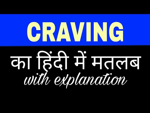 Craving meaning in hindi || craving ka matlab kya hota hai || english to hindi word meaning