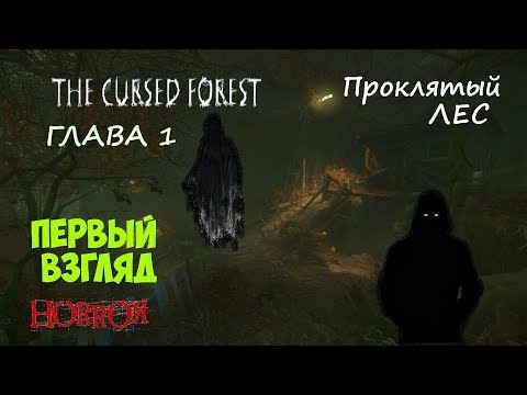 Steam Community :: The Cursed Forest