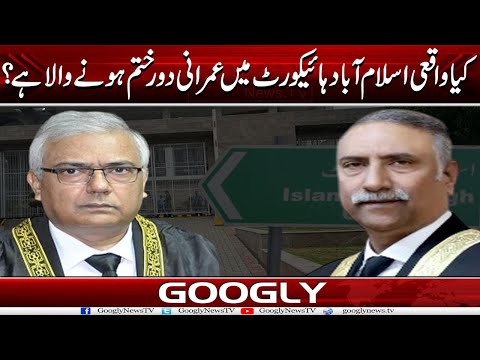 Kya Waqaei Islamabad High Court Mein Imrani Daur Khatam Honay Wala Hai? | Googly News Tv