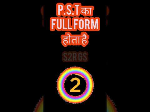 किया आप को पता है PST का full form पता है तो comment में लिखे