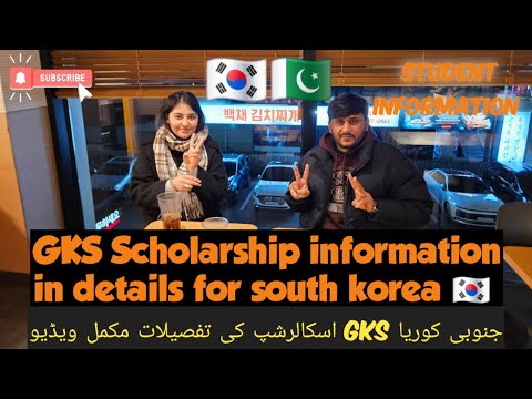 2025 GKS Scholarship details || GKS کورین گورنمنٹ اسکالرشپ تفصیلی ویڈیو || #southkorea #Scholarship
