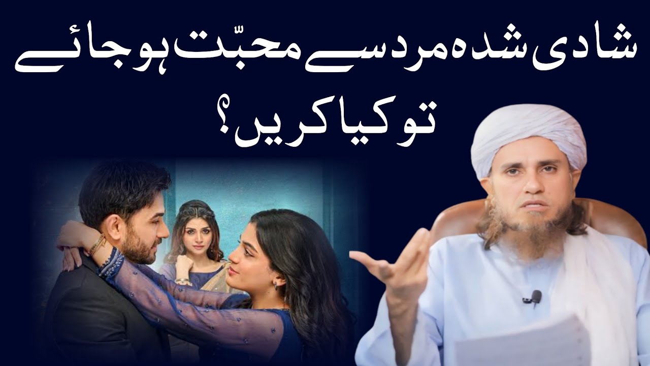 Shadi shuda Mard se mohabbat ho jaye to kya kare? | Mufti Tariq Masood | IA Masail Channel