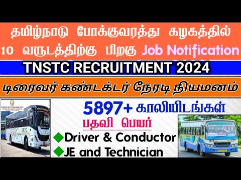 10 வருடத்திற்கு பிறகு 😉 TNSTC Recruitment 2024 | 5897+ Vacancy | 8th, 10th, Diploma, ITI, Any Degree