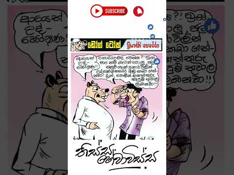 Dogtalk Cartoon 12/04 - Ada Newspaper (Sri Lanka) #comedy #politicalnews #srilanka