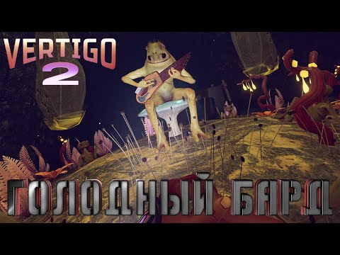 Steam Community :: Video :: Vertigo 2 - Яблоко для рок-звезды - часть 8