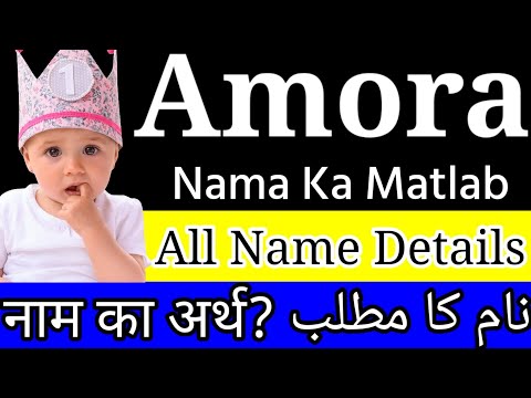 Amora Name Meaning | Amora Name Meaning In Hindi | Amora Naam Ka Matlab | Amora Naam Ka Arth kya hai