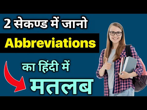 Abbreviations meaning in Hindi|abbreviation ka matlab kya hota hai|abbreviation means|word meaning