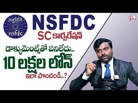 Latha Sridhar : Subsidy Loans through NSFDC |How to apply |Application Process |Money Management |MW