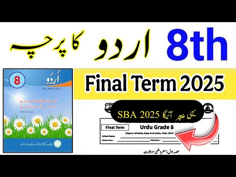 Class 8th Urdu 2025 PEC Final Term School Base Assessment 2025 | PEC Exam | urdu original paper |