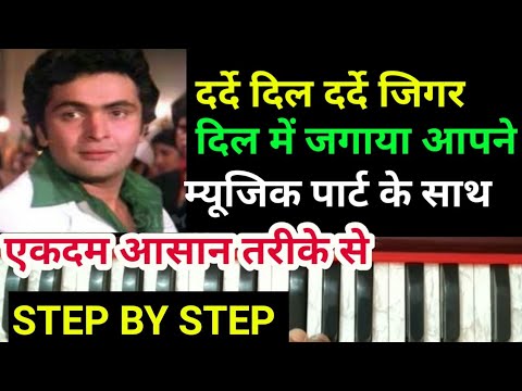 Dard-E-Dil Dard-E-Jigar Dil Mein Jagaya Aapne | Karz | On Keyboard | Tutorial By Lokendra Chaudhary