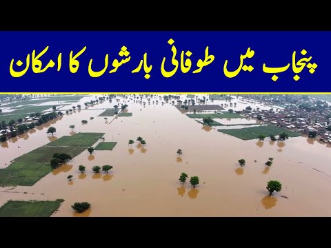 Heavy Monsoon Rains Expected Across Punjab | Pakistan Weather Forecast June to August 2025