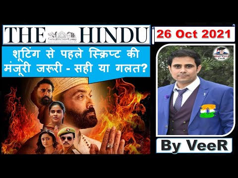 The Hindu Newspaper Editorial Analysis, Study Lover Veer, Current Affairs 26 October 2021 #UPSC #IAS