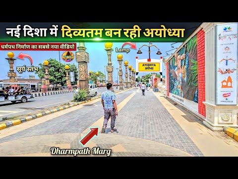 Ayodhya is becoming more divine in a new direction New update| Rammandir| Ayodhya development pro...