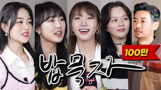 [밥묵자] 놀면 뭐하니? 소고기 사묵겠지(feat. WSG워너비 가야G) - 인스티즈(instiz) 이슈 카테고리