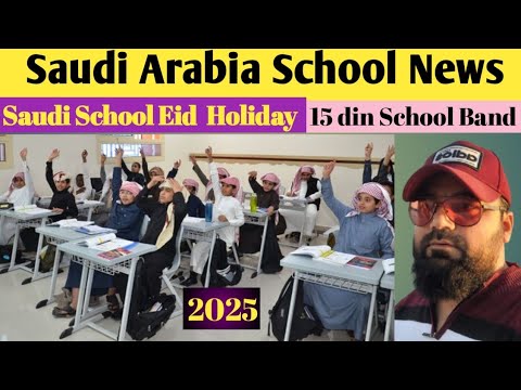 Saudi school holiday 2025 | Holiday Saudi Arabia