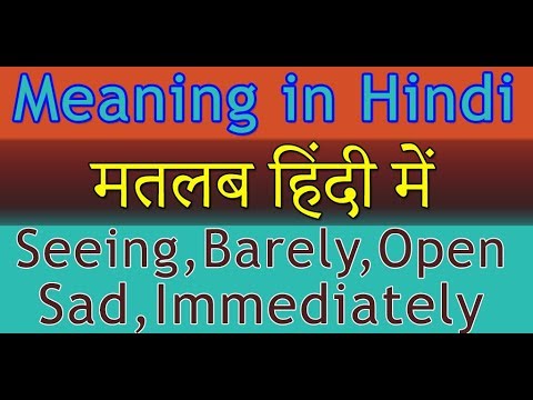 Seeing | Barely | Open | Sad | Immediately | Meaning in Hindi with Examples | मतलब हिंदी में