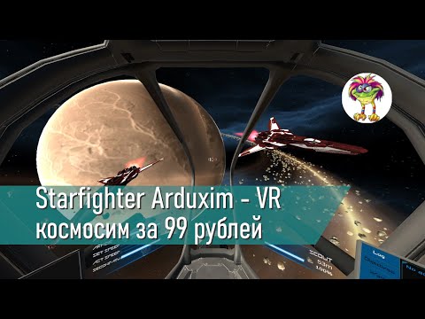 Steam Community :: Video :: Starfighter Arduxim - VR космосим за 99 рублей