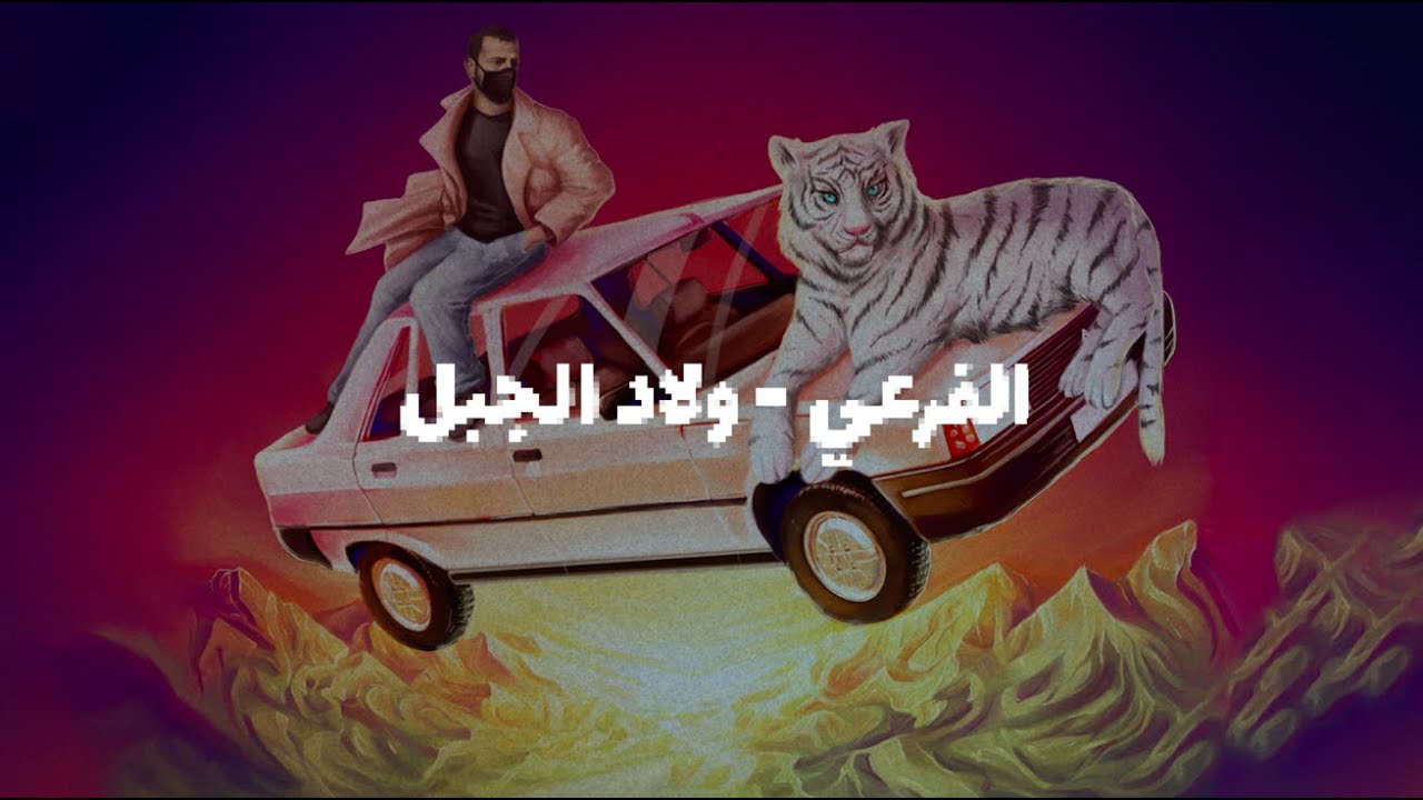 Wlad El Jabal by El Far3I from Egypt | Popnable