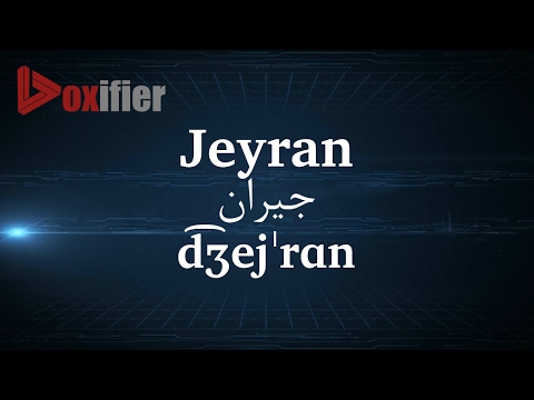 How to Pronunce Jeyran (جیران) in Persian (Farsi) - Voxifier.com