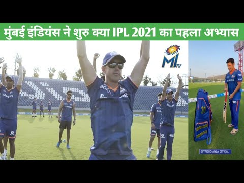 IPL 2021, Mumbai Indians First practice Session in Reliance Corporate Stadium