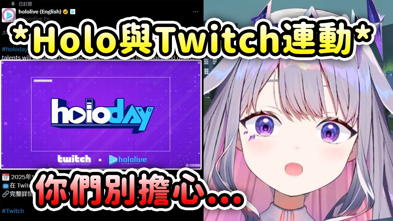 關於Hololive將會與Twitch連動合作的活動 Biboo回應觀眾們擔心的事...【Koseki Bijou】【Hololive 中文 ...