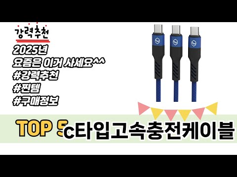 인기 있는 c타입고속충전케이블 추천 순위 TOP 5 쇼핑정보
