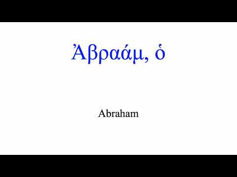 Basics of Biblical Greek Vocabulary Chapter 4