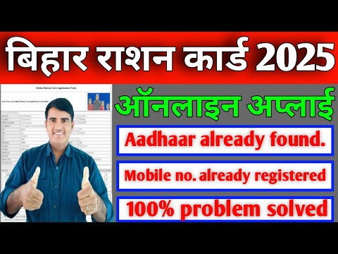 New ration card online apply 2025 | How to apply ration card online in bihar 2025