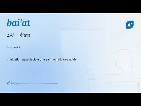 bai'at : Word Meaning | Rekhta Urdu Dictionary