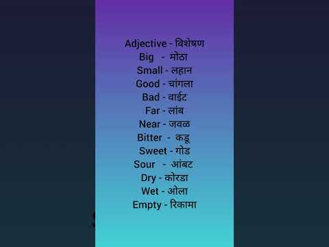 word Meaning in Marathi 📚✍️📝📚🥰🥰 #shorts #youtubeshorts