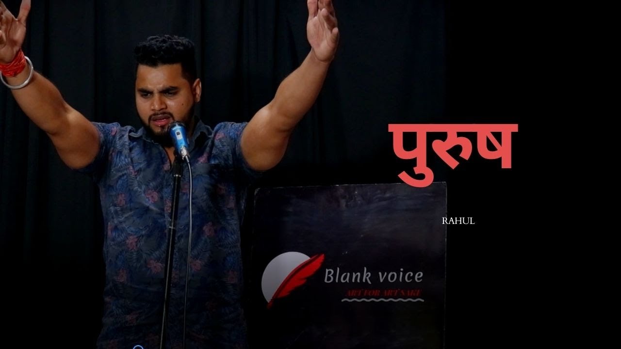 Purush | Rahul | Blank voice