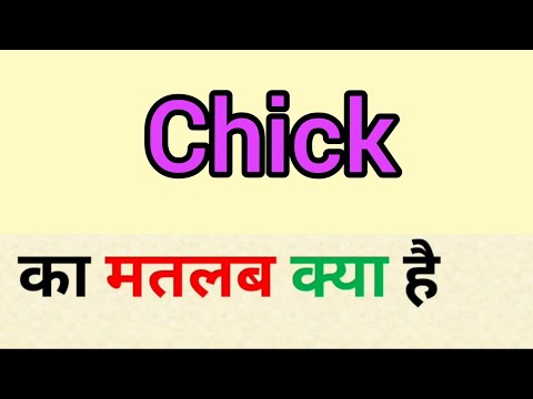 Chick meaning in hindi | chick ka matlab kya hota hai | word meaning English to hindi