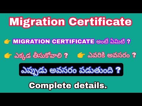 What is Migration Certificate | How to apply for Migration certificate |CPGET 2023|Icet 2023 | Edcet