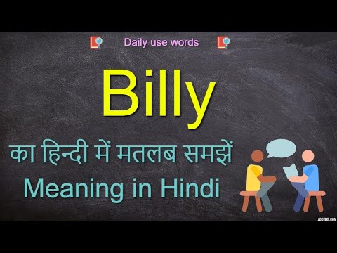 Billy in hindi Meaning || Billy meaning in Hindi || Billy meaning in Hindi with Example || Billy
