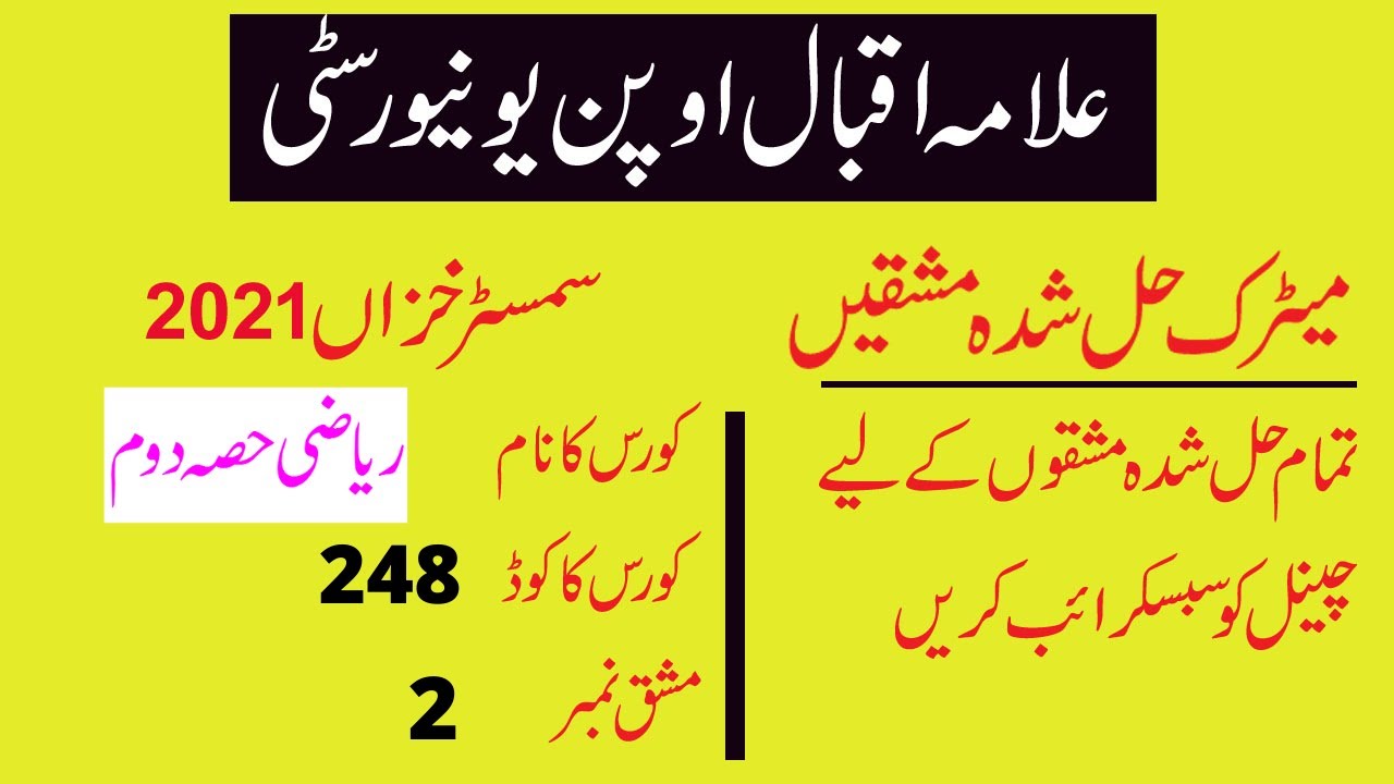 aiou matric semester autumn 2021 code 248 solved assignment number 2 | easy method of education